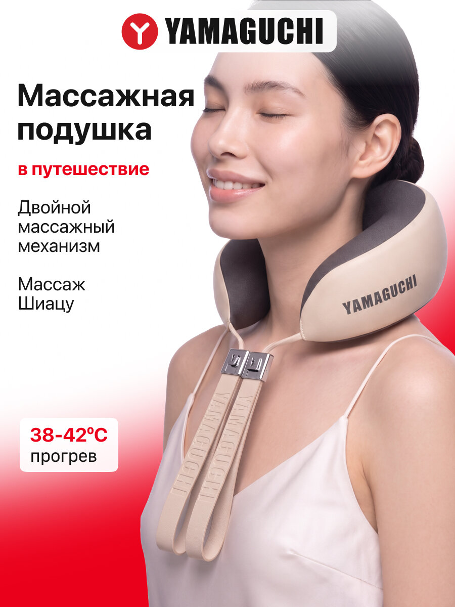 Массажная подушка для путешествий Yamaguchi Enso с функцией шиацу-массажа и подогрева