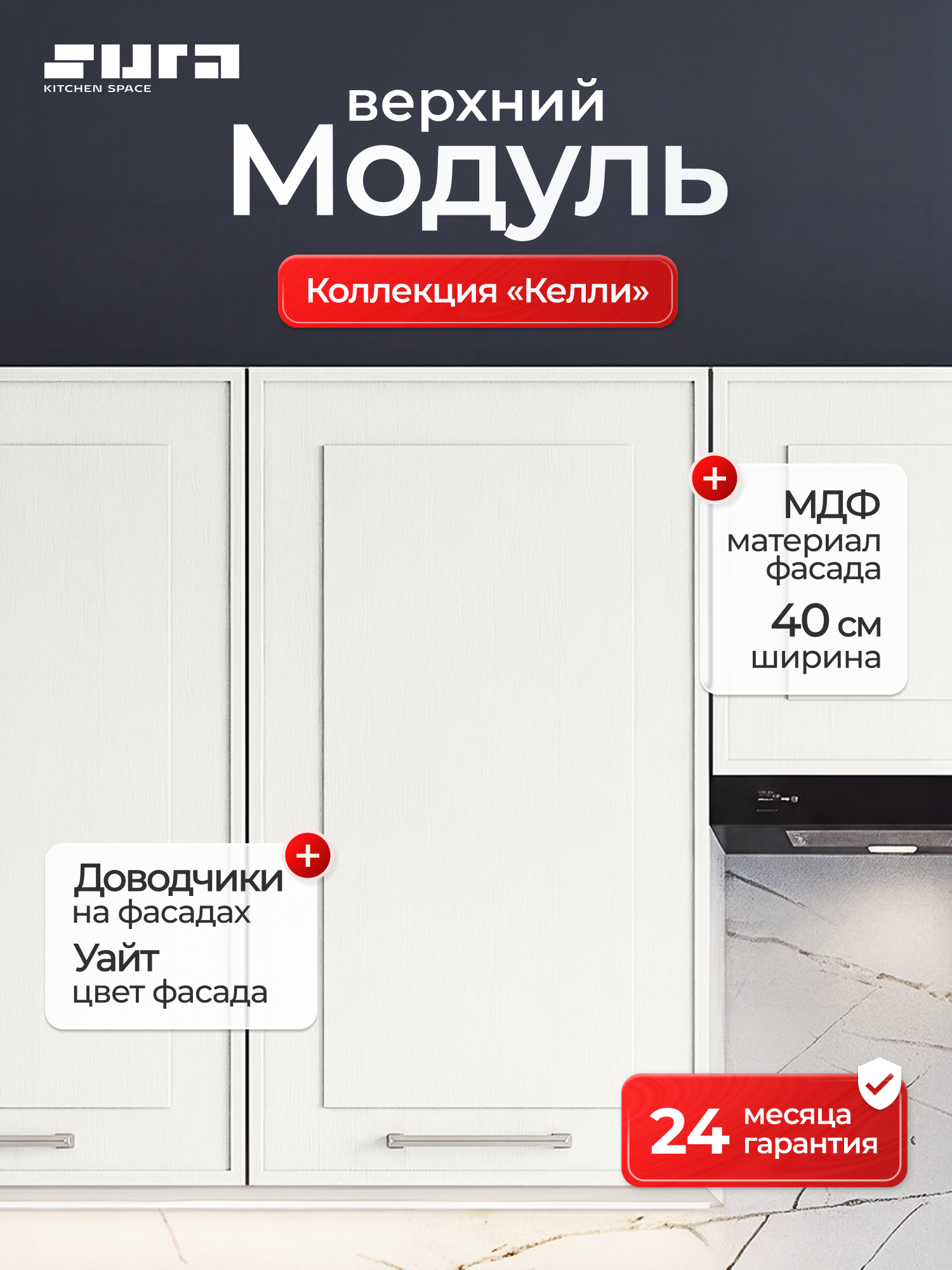 Кухонный модуль навесной, 40х72х32, Келли, белый, 1 дверцы, Сурская мебель, шкаф