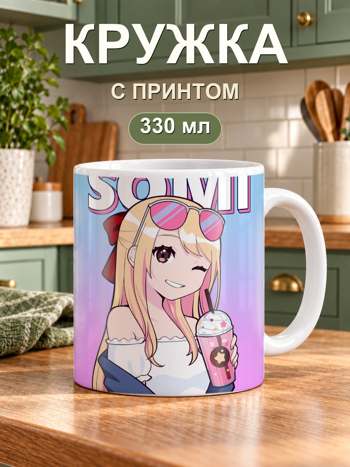 Керамическая кружка MoodRoom для чая и кофе, 330 мл с принтом «Darling in the Franxx Zero Two аниме девушка»