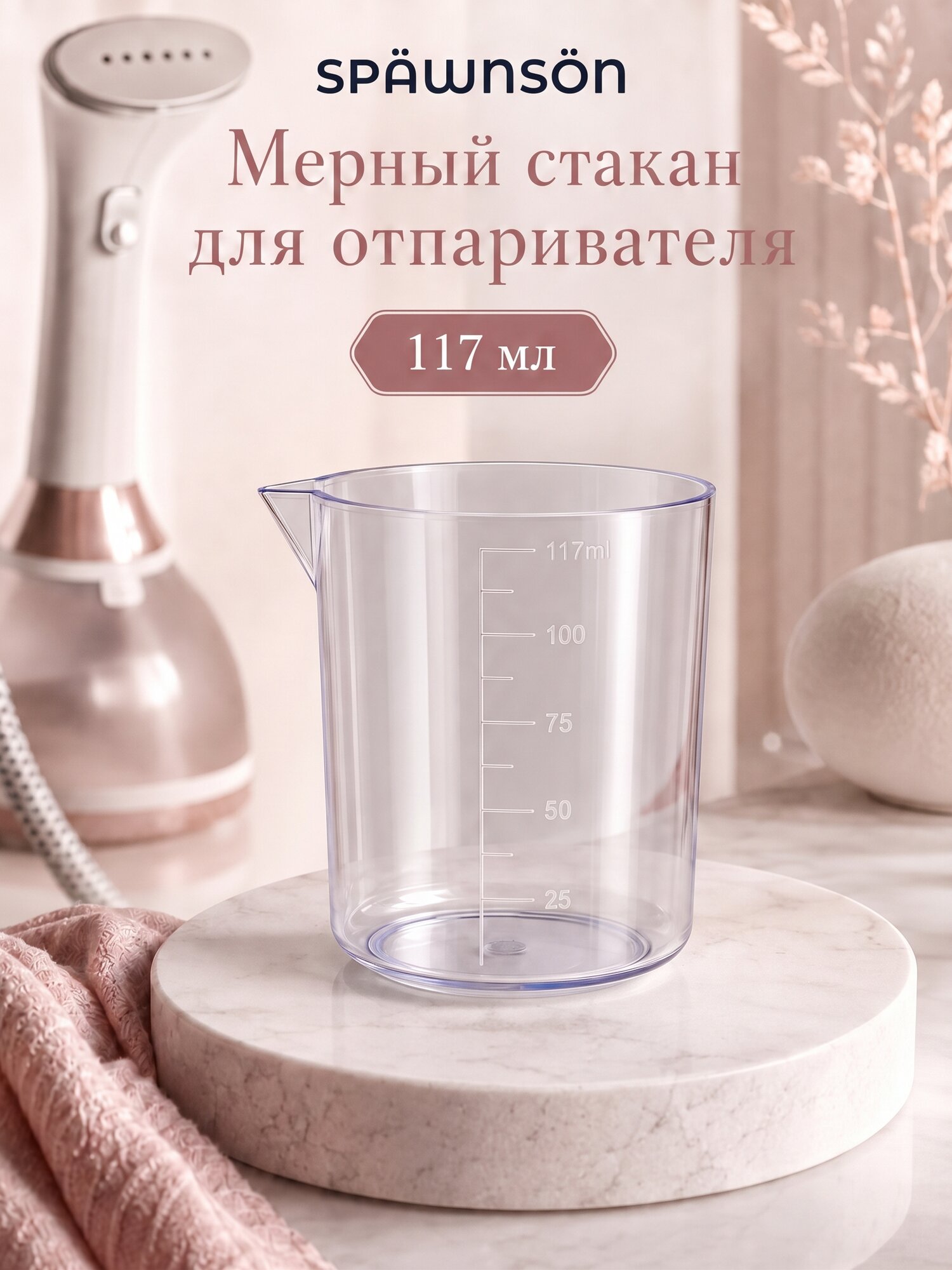 501_стакан для отпаривателя 17 (м)