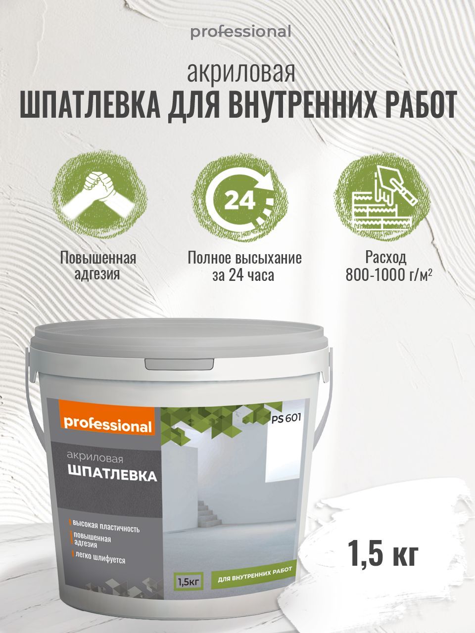 PROFESSIONAL Шпатлевка для стен и потолков, шпаклевка акриловая для выравнивания любых поверхностей, заделки трещин, готовая, для внутренних раб
