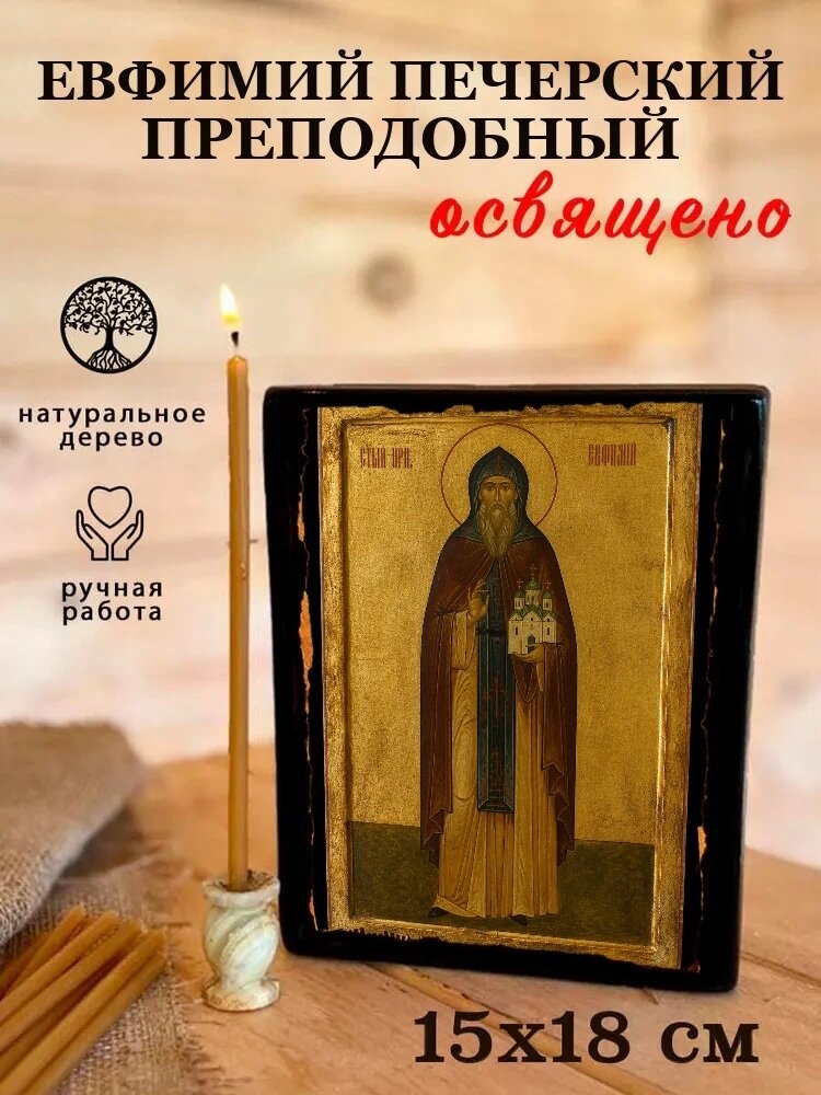 Икона Евфимий Печерский, на дереве, 15×18 см, освящённая, ручная работа