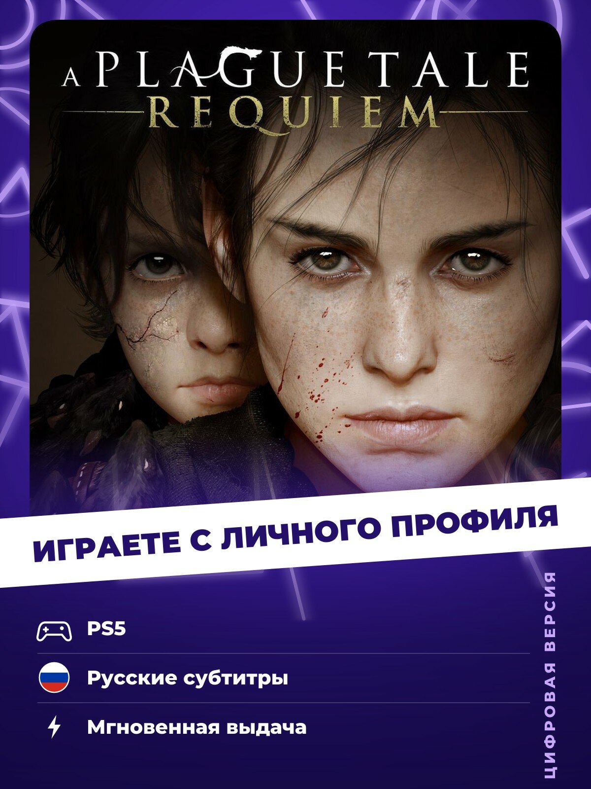 Игра A Plague Tale: Requiem (Standard Edition) для PlayStation 5 (PS5)