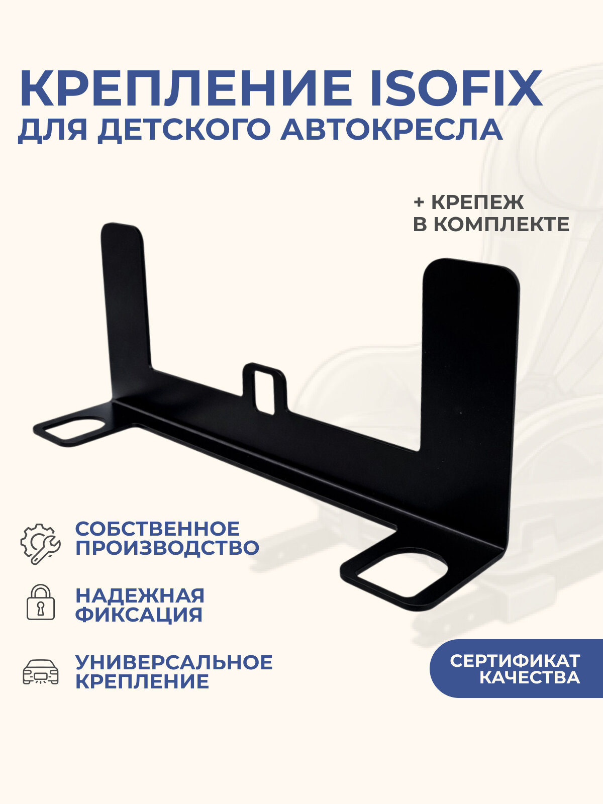 Крепление для установки детского автокресла ISOFIX/изофикс 33,5x14x7,5 см на пассажирское сиденье
