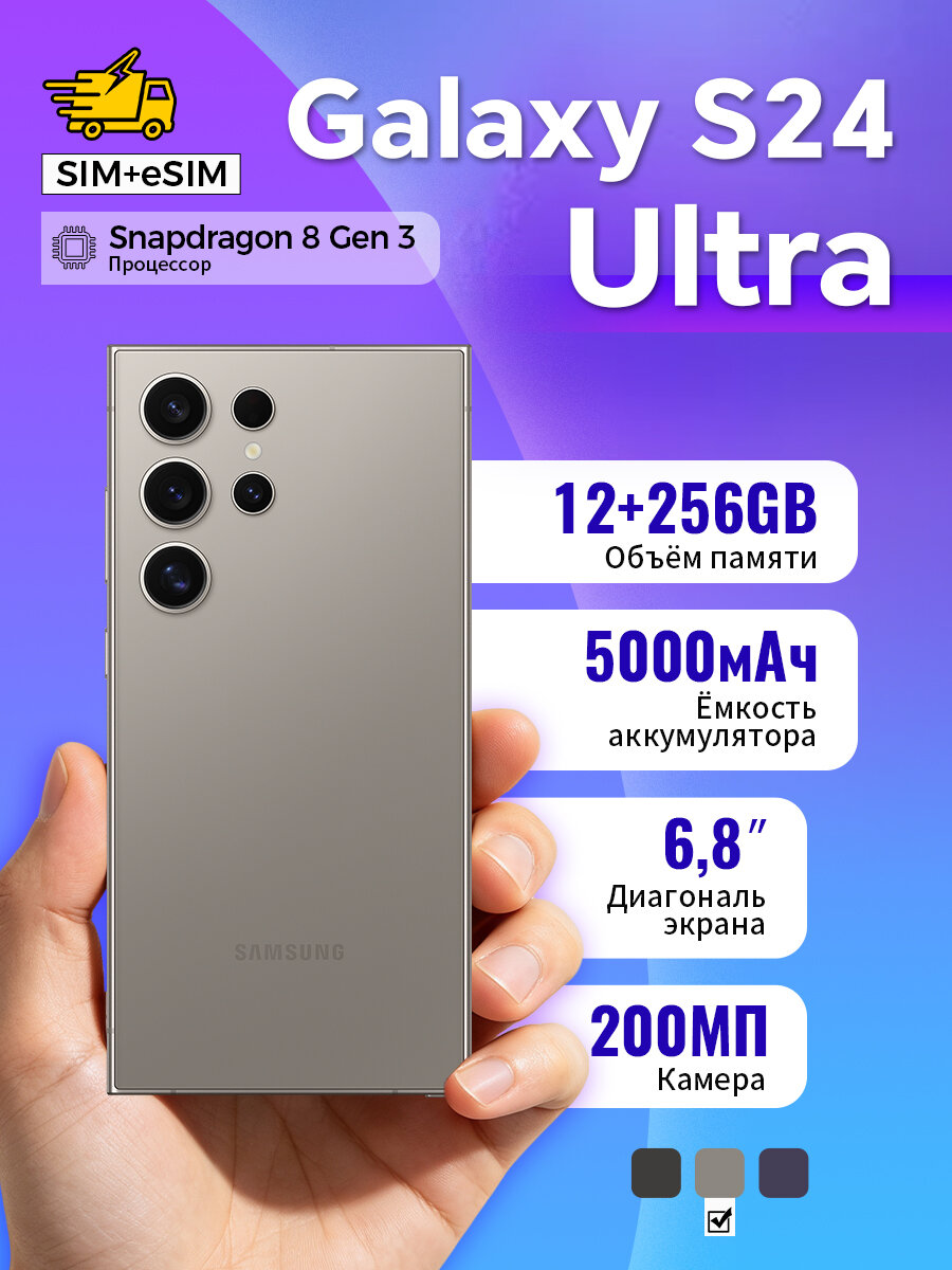 Смартфон S24 Ultra, 12/256 ГБ, версия KR