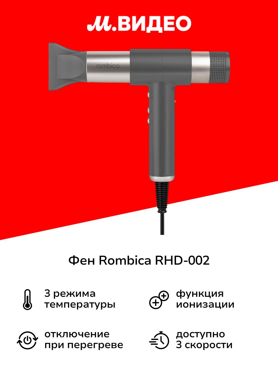 Фен Rombica RHD-002