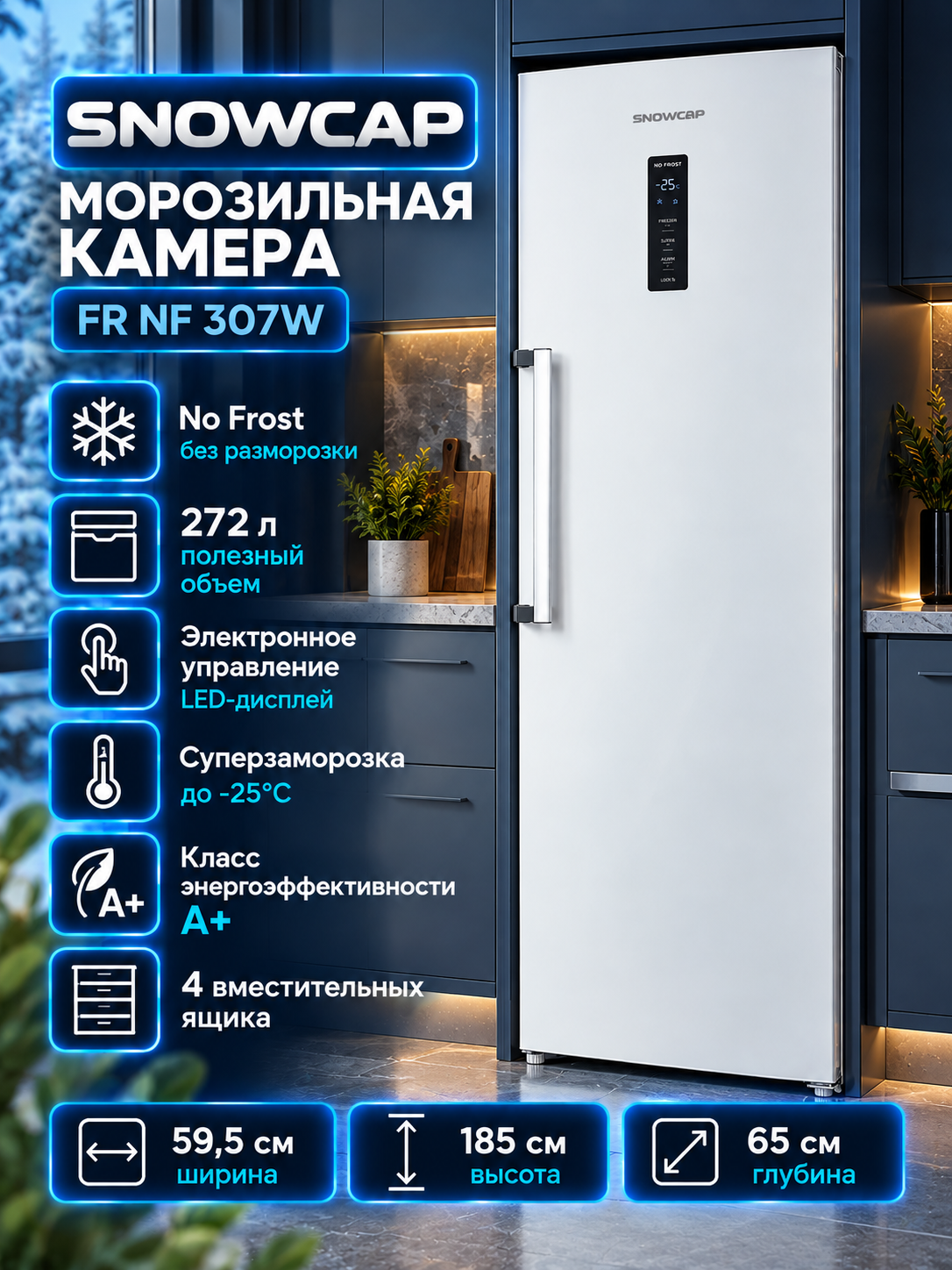 Морозильник Snowcap FR NF 307 W, вертикальный шкаф, No Frost, электронное управление, 272 л, класс A+, белый