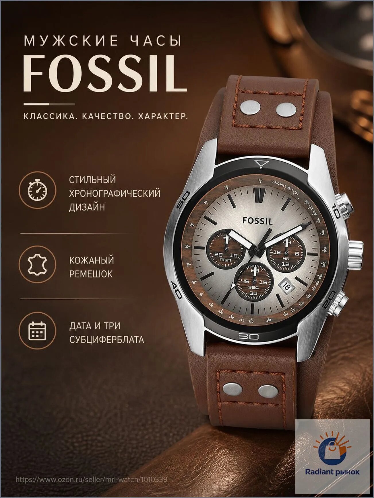  FOSSIL
