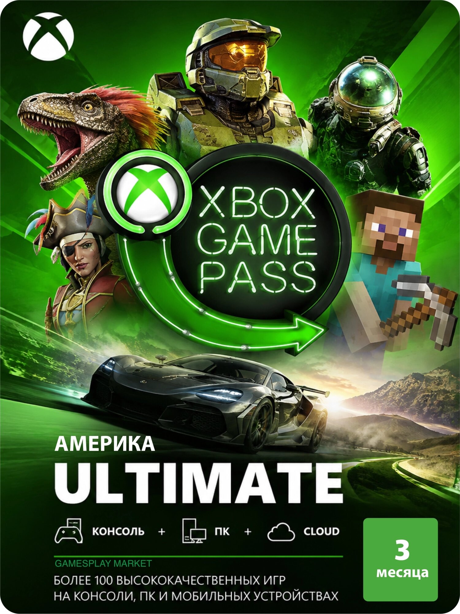 Подарочная карта Xbox Game Pass Ultimate на 3 месяца для Америки / Оригинальный код подписки