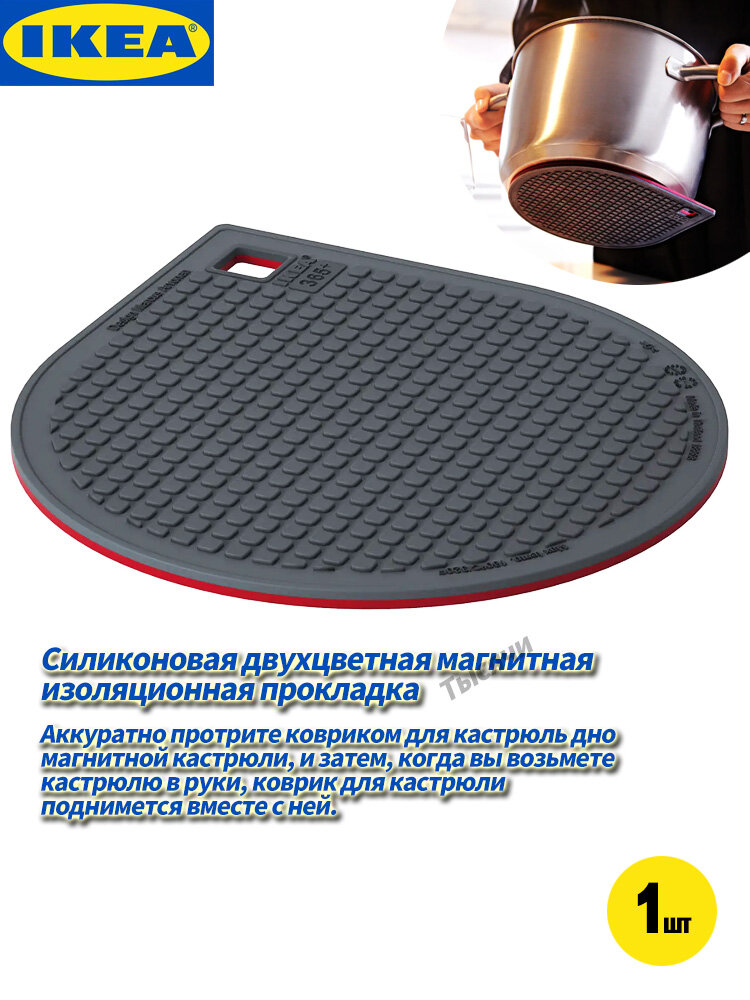 IKEA Подставка под горячее 21 см х 18 см 1 шт-