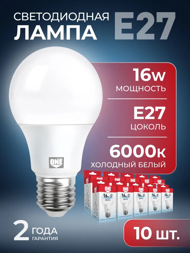 Лампочка светодиодная -A60-16Вт/6000/E27 (SBL-A60-16-60K-E27) 10 шт.