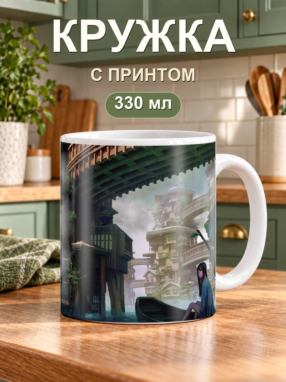 Керамическая кружка MoodRoom для чая и кофе, 330 мл с принтом «Anime Girl Boat Travelling Dreamy World»