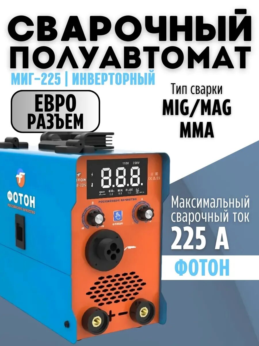 Сварочный полуавтомат инверторный