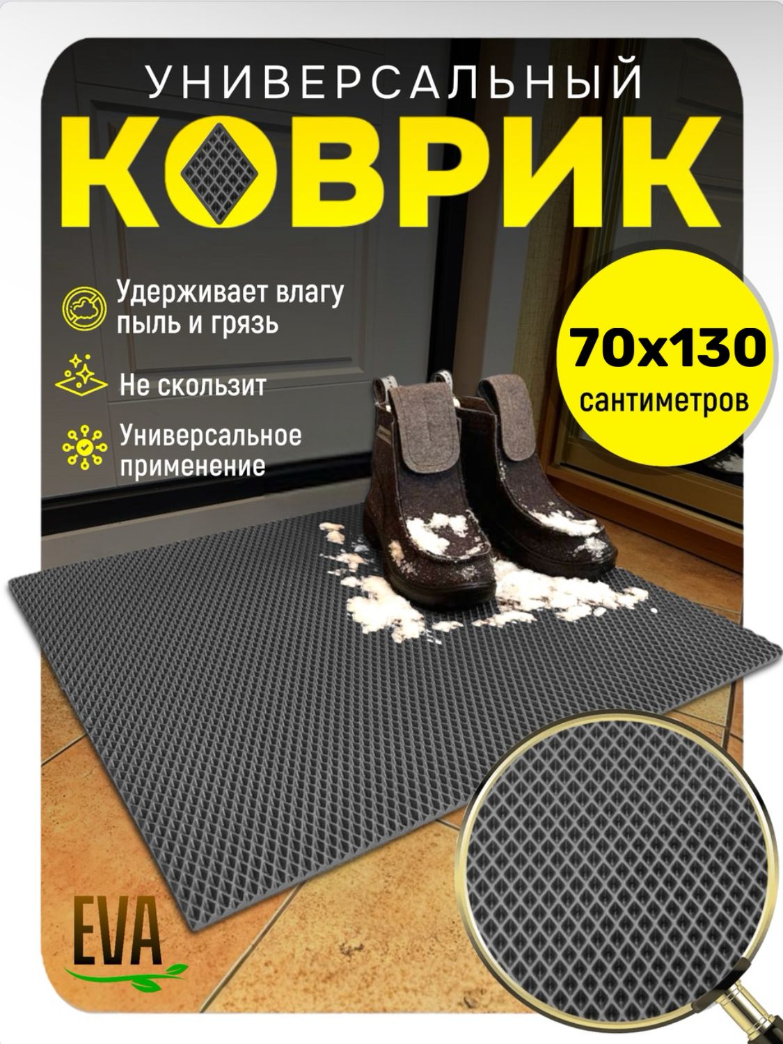 Тканс Коврик придверный 70x130 см 10 мм ромб серый
