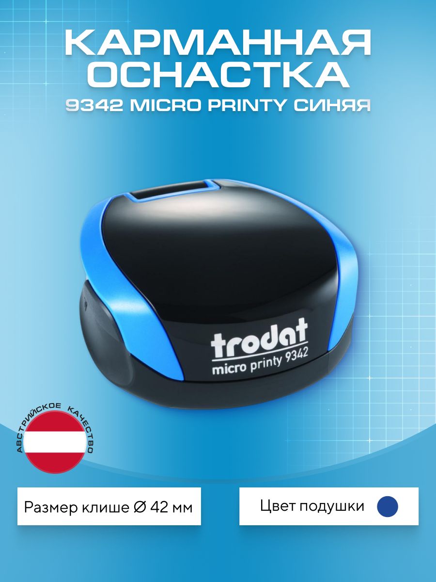 Оснастка для печати TRODAT 9342 Micro Printy, d-42, синяя