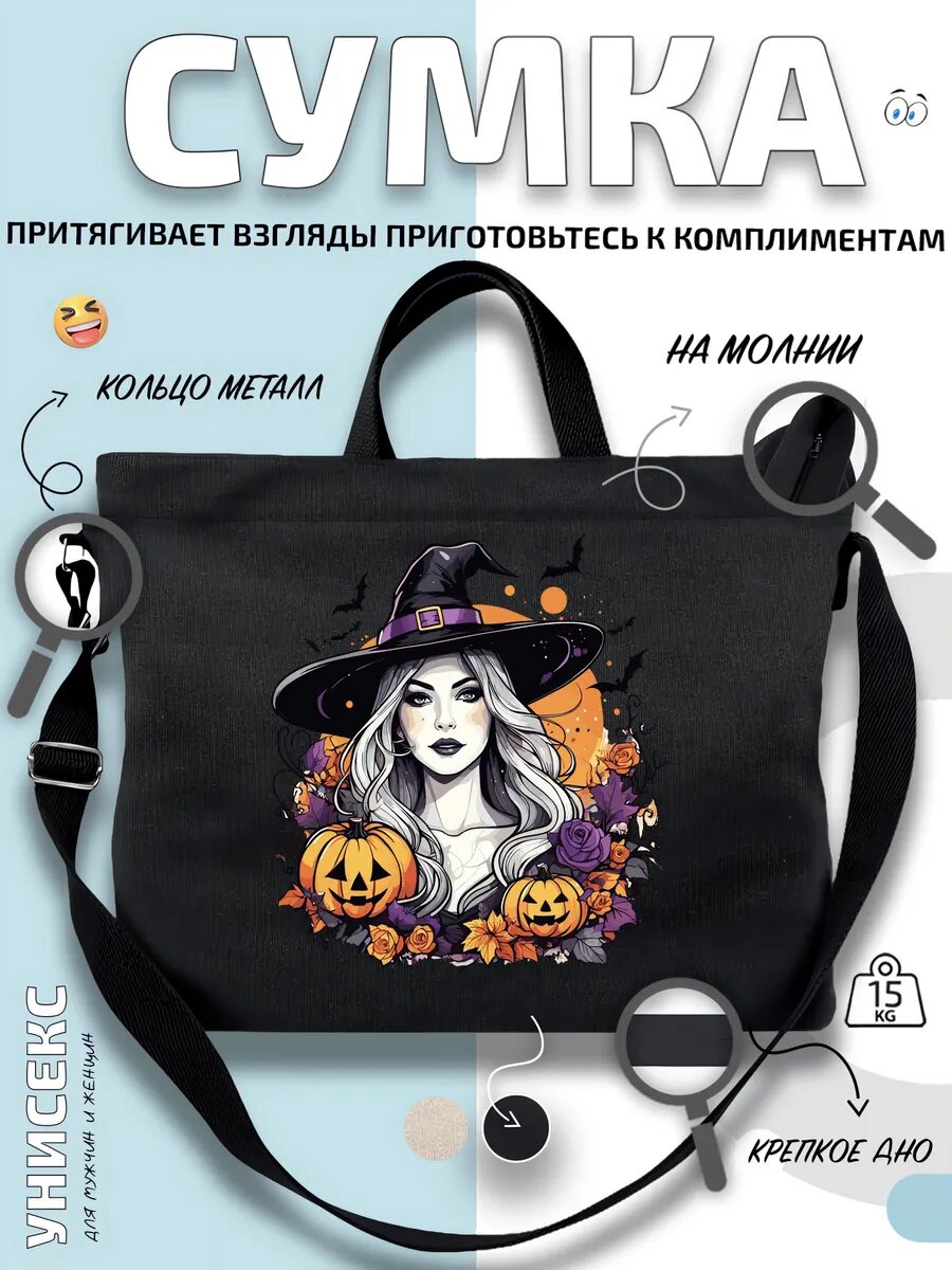 Сумка шоппер  Ведьма Halloween Хэллоуин