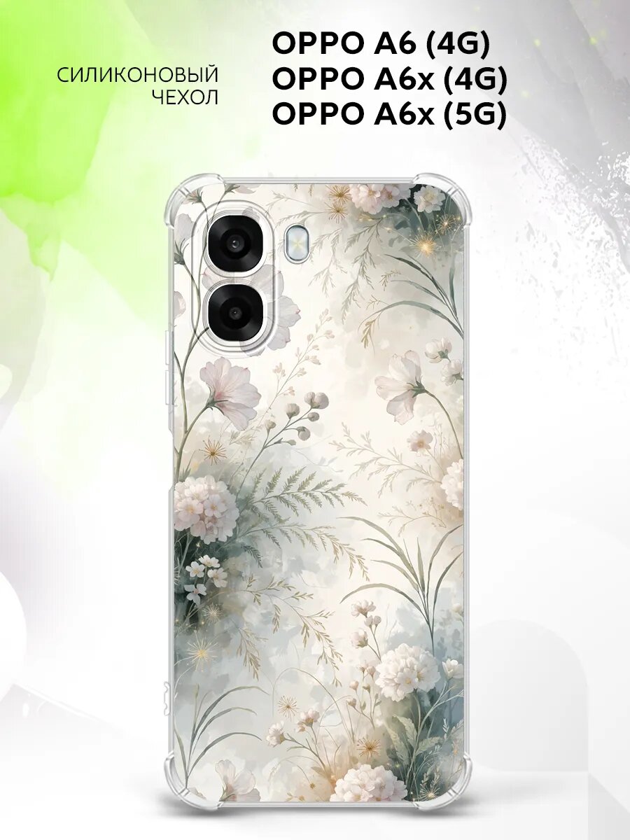 Чехол на Oppo A6 (4G)/A6x (4G/5G), Оппо А6 (4Г)/Оппо А6Х (4Г/5Г) защитный, кейс с рисунком полевые цветы