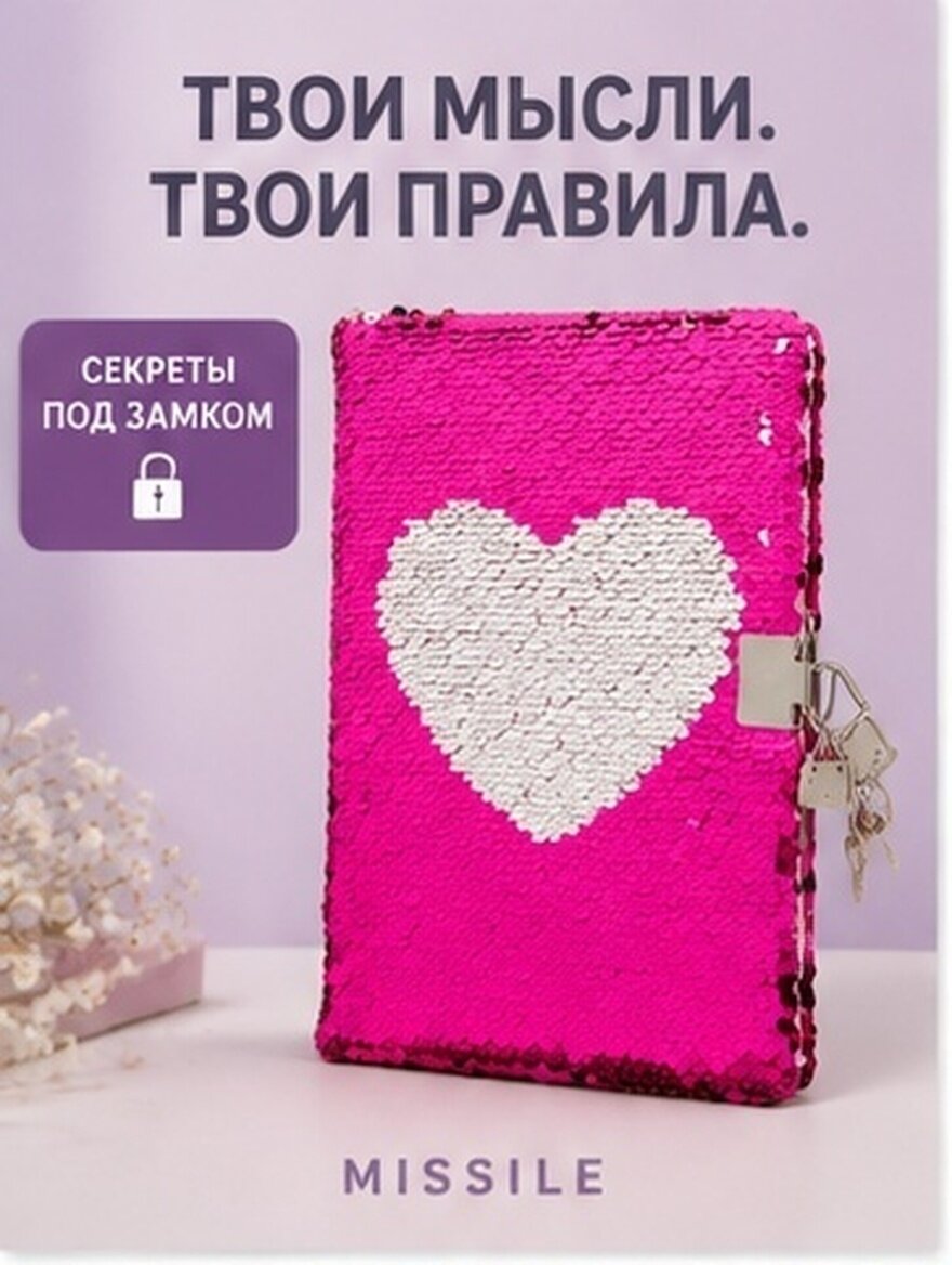 Тетрадь С Блестками Розового Цвета Время Для Записей И Планов 21X14Cm
