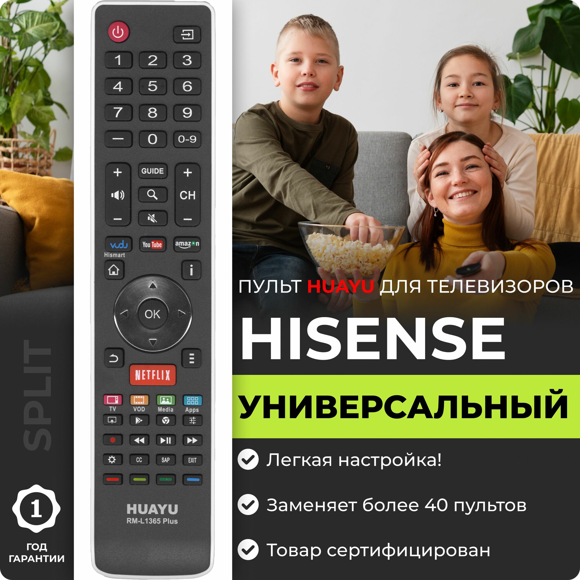 HRM2141 Универсальный пульт для телевизоров HISENSE/ хайсенс / хисенс!