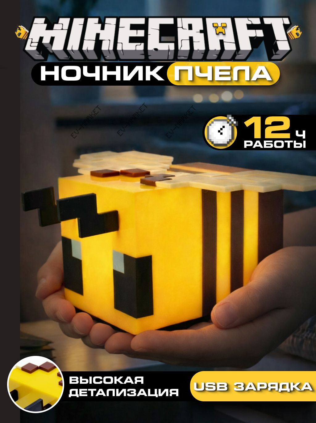 Детский светильник ночник Пчела Майнкрафт / Minecraft, настольный USB, светодиодный