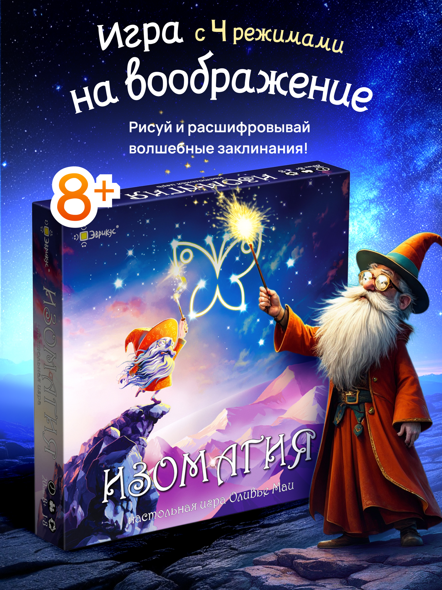 Настольная игра Эврикус Изомагия, для детей от 8 лет, игра на воображение для всей семьи, подарок мальчику и девочке, BG-17026