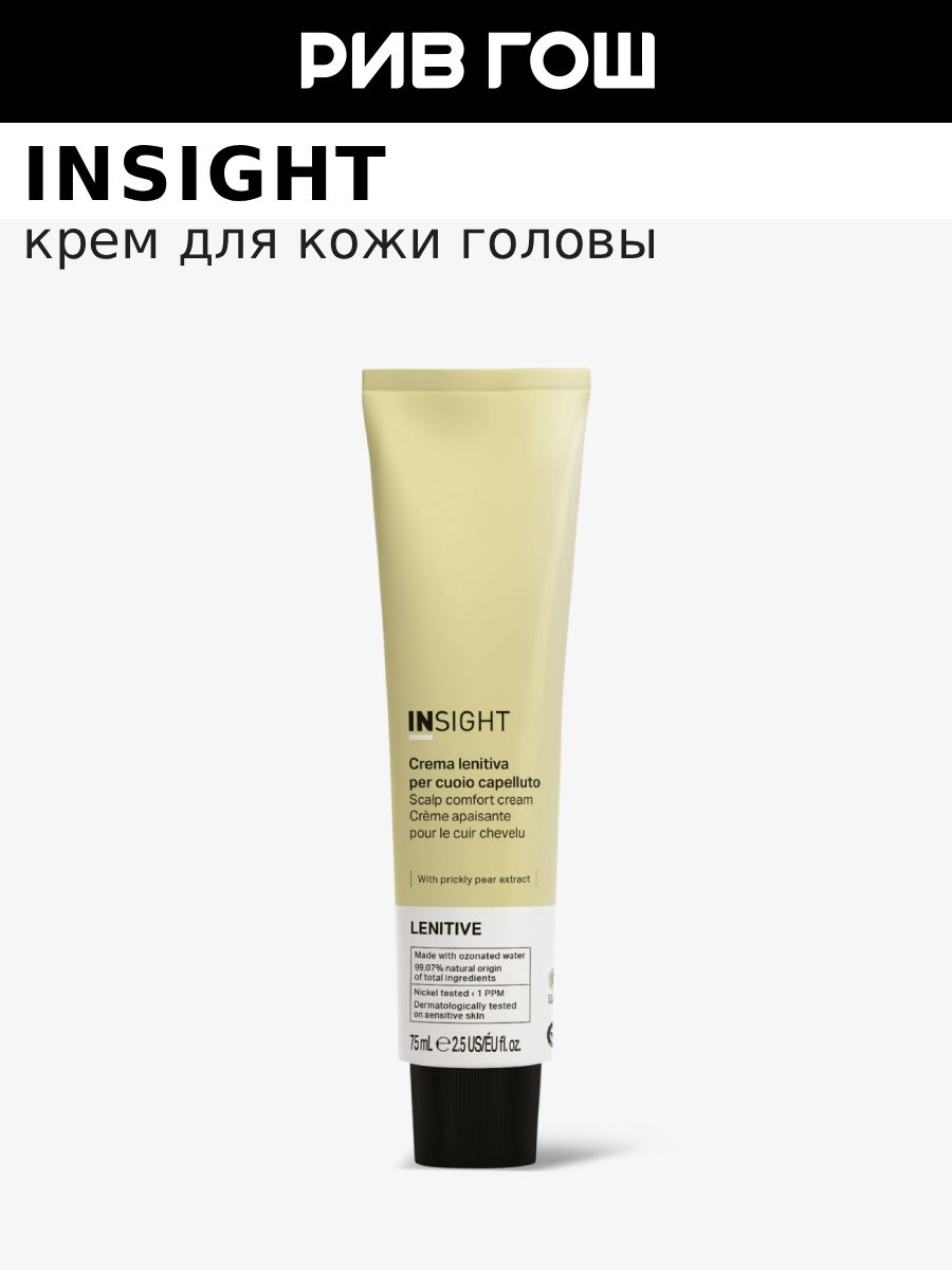 INSIGHT Крем для раздраженной кожи головы, 75 мл