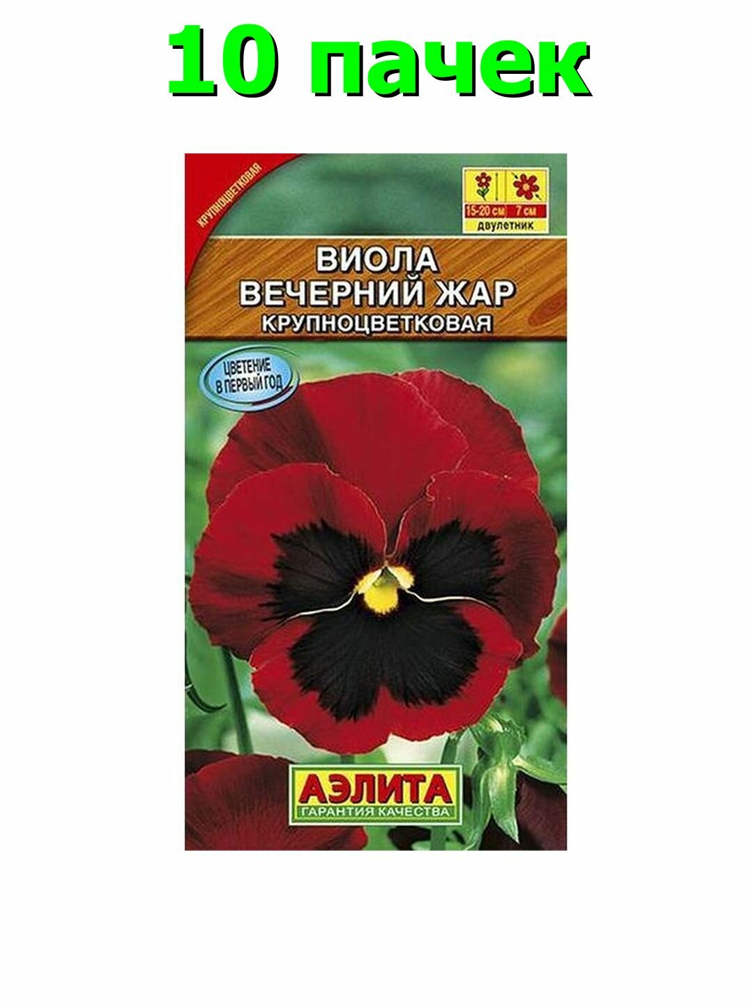 Семена Виола Вечерний жар, двулетник, Аэлита, 1 пачка - 0.1г семян