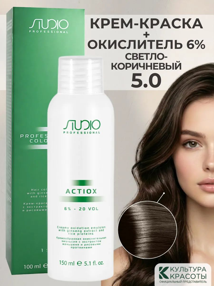 Kapous Studio Professional Набор краска для волос № 5.0 Светло-коричневый и окислитель 6%