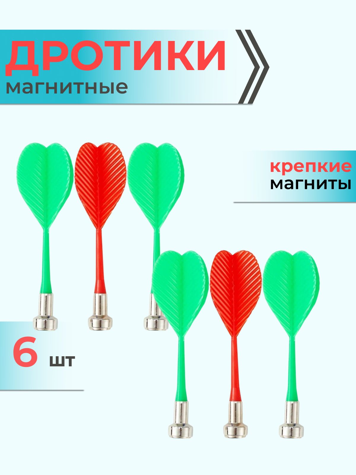 Дротики для дартс магнитные Mr. Fox 6 шт, мультицвет