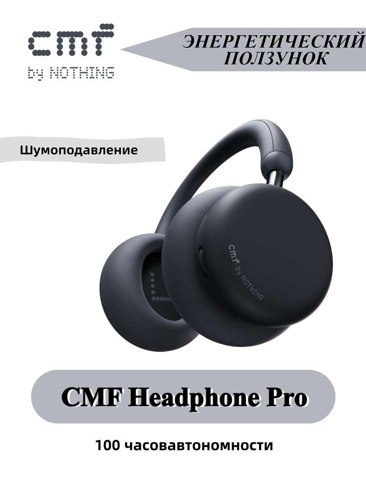 Наушники CMF Headphones Pro by Nothing, с шумоподавлением, Сменные Подушки Dark Grey
