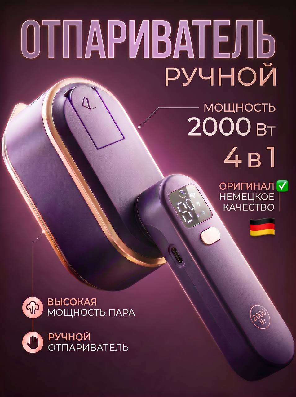 Отпариватель для одежды ручной, дорожный, мощный, портативный,2000Вт