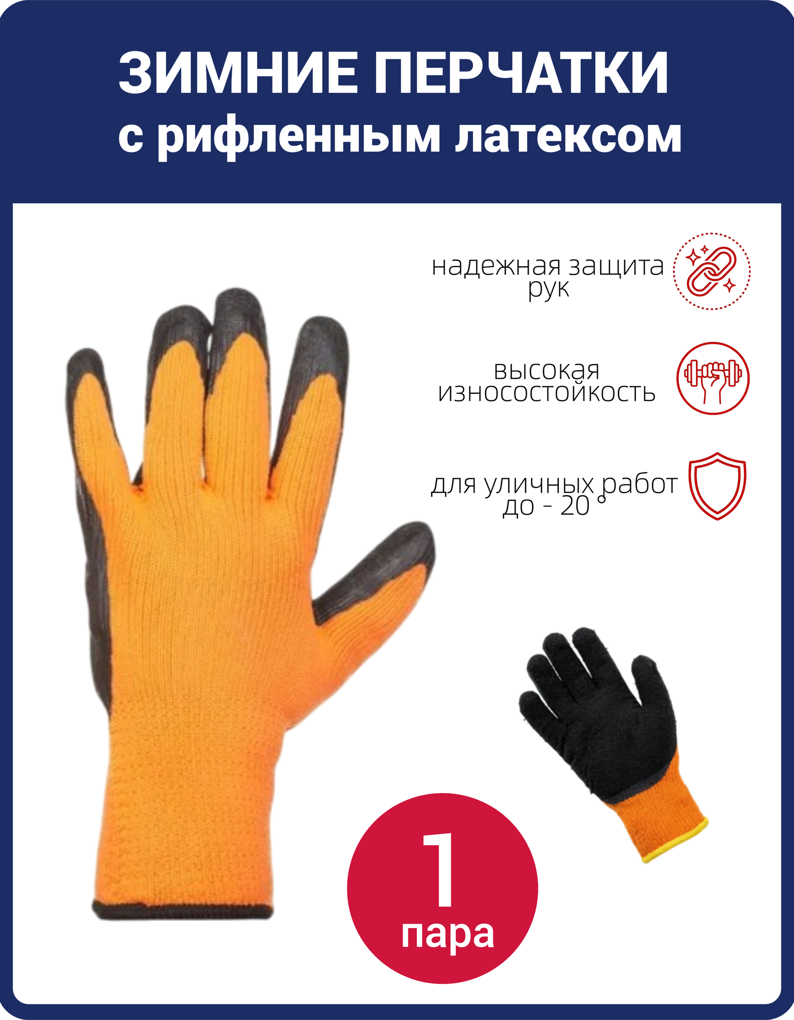 Перчатки утеплённые акрил с рифлёным латексом облив 1/2, 1 пара