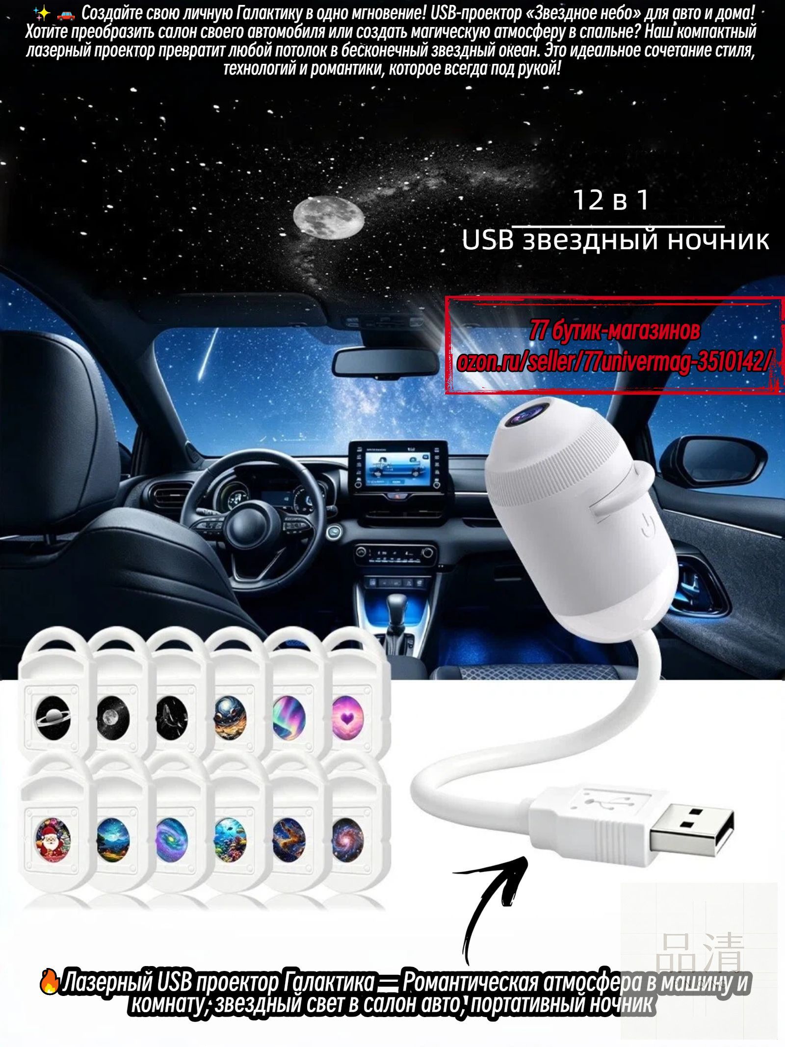 USB проектор <Звездное небо> для авто и дома, лазерный ночник звездный дождь, автомобильная подсветка салона и спальни