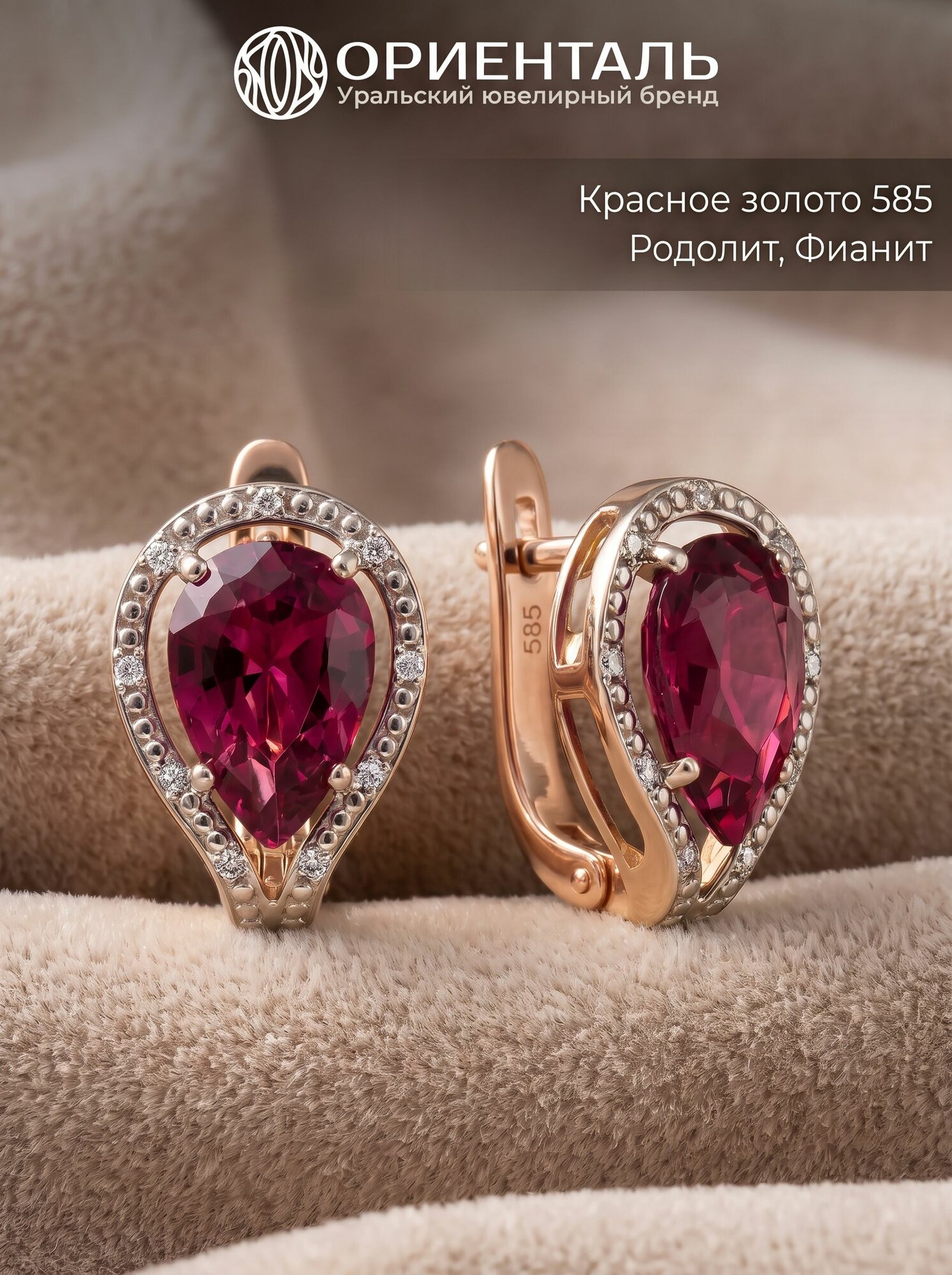 Серьги ОРИЕНТАЛЬ, красное золото, 585 проба, фианит, родолит