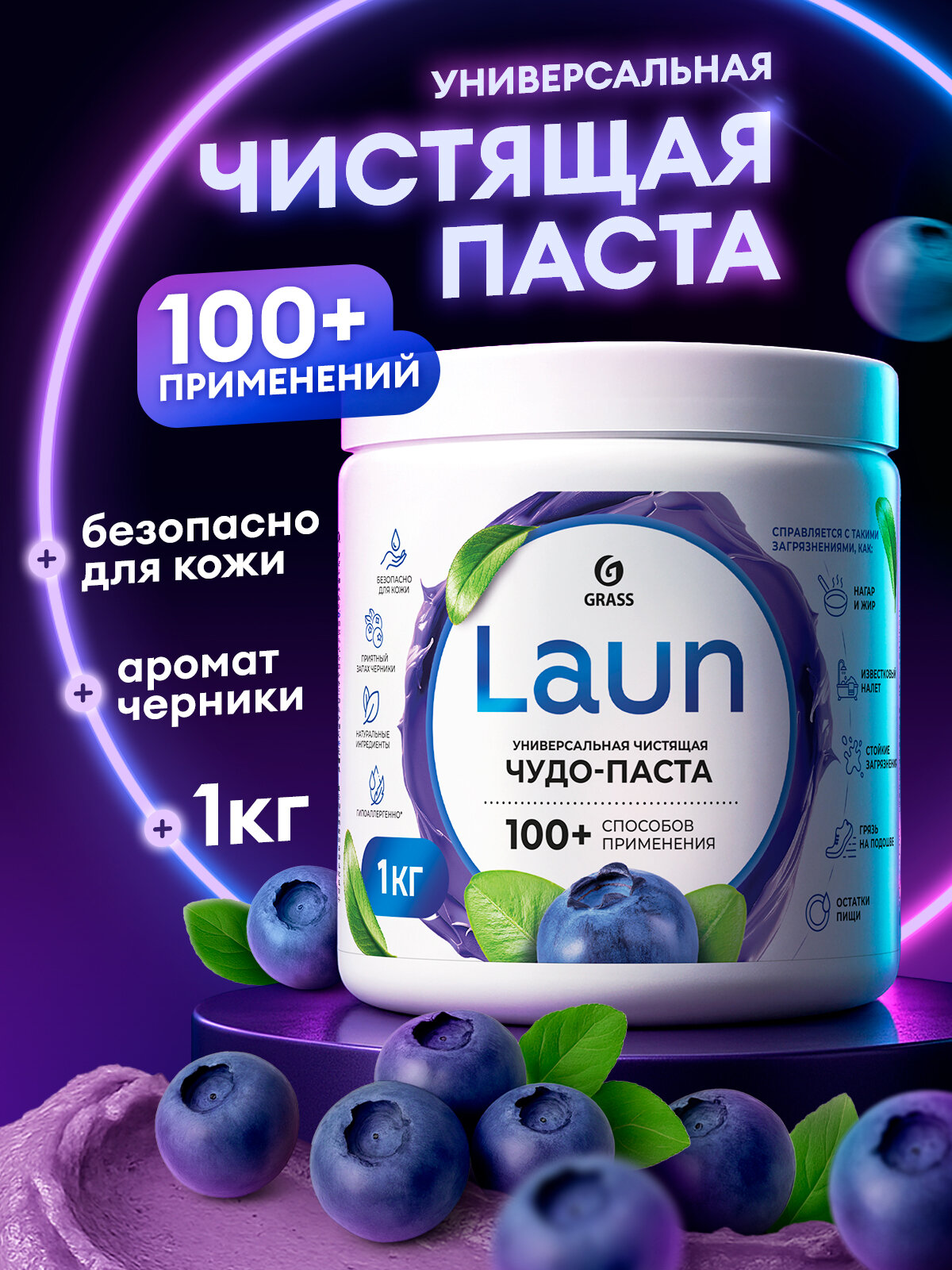 Универсальная чистящая паста для всего LAUN от GRASS 1000 гр. для мебели, ванной и кухни