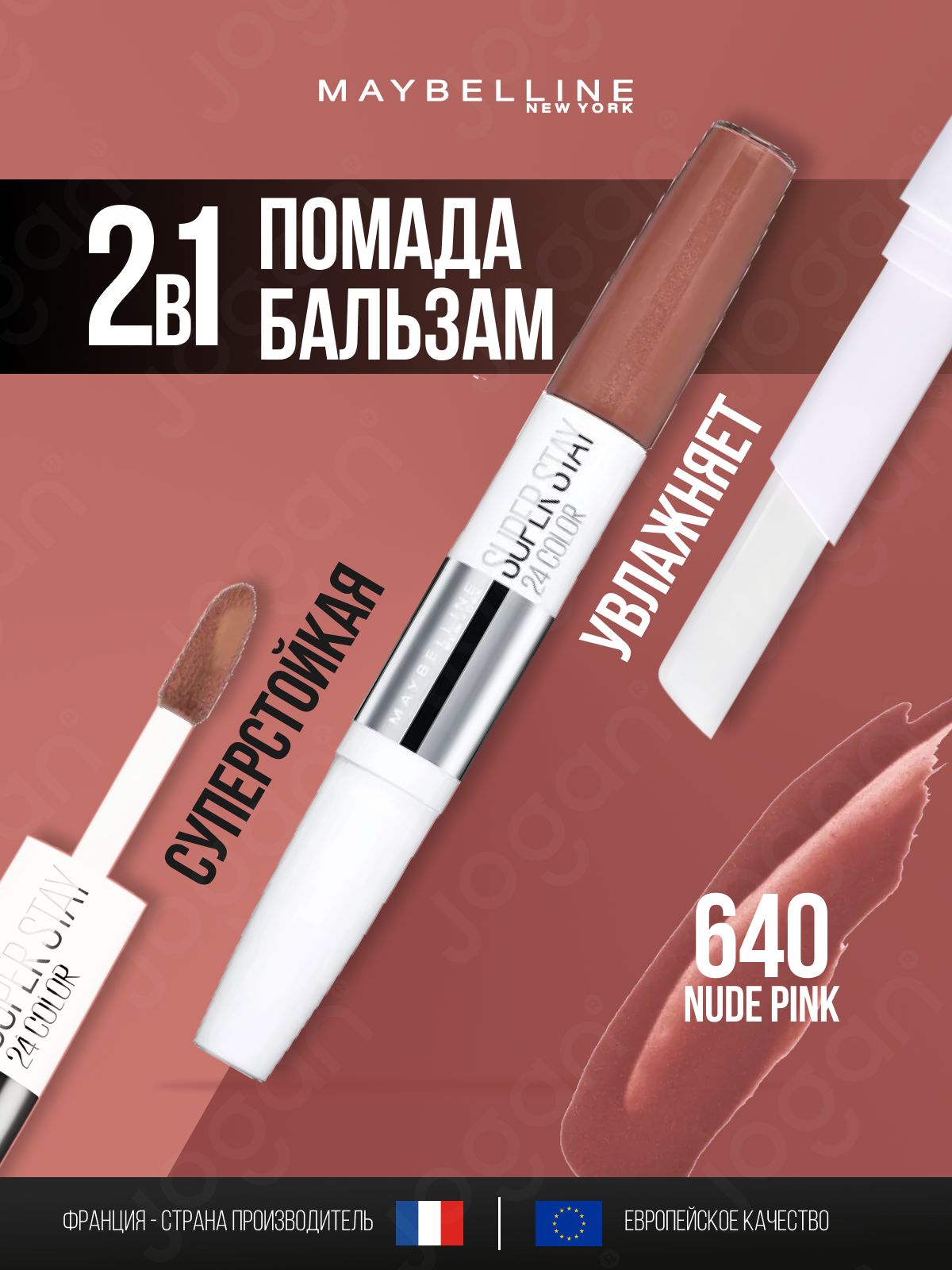 Помада для губ Super Stay 24H Color оттенок 640