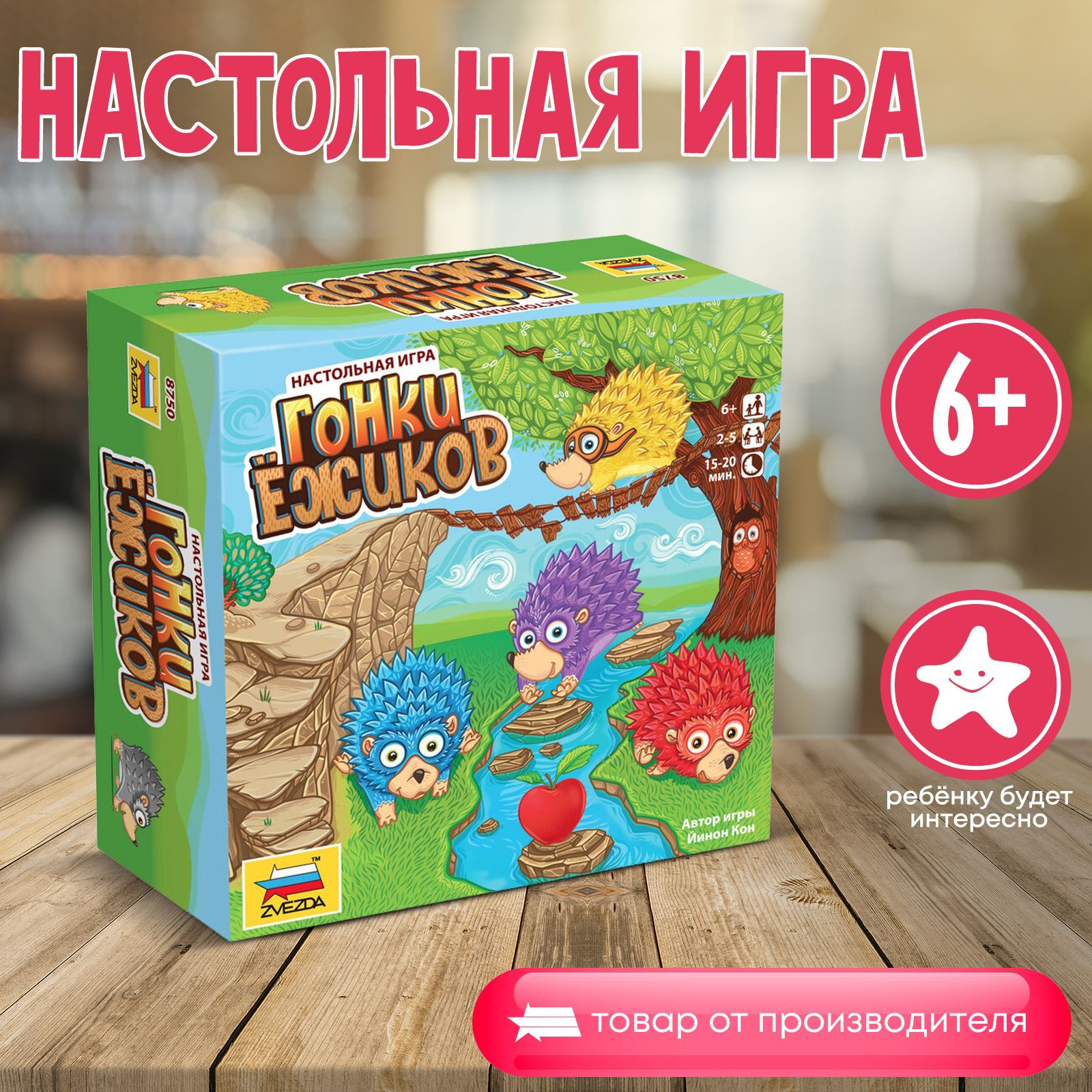 Развлекательные детские настольные игры для детей Звезда/Zvezda / Семейная игра для компании "Гонки ёжиков"