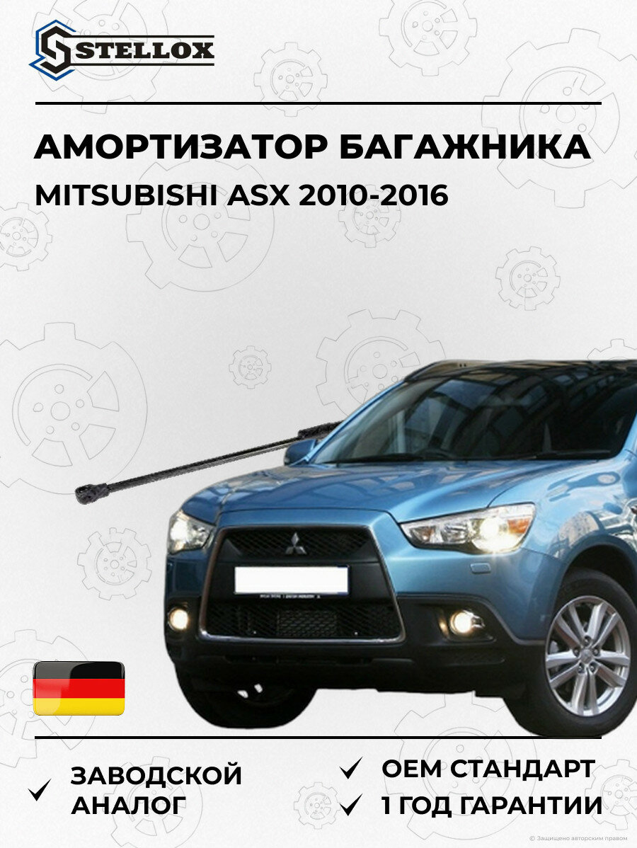 Амортизатор крышки багажника Stellox 1140340SX Мицубиси АСХ Mitsubishi ASX 2010-2016