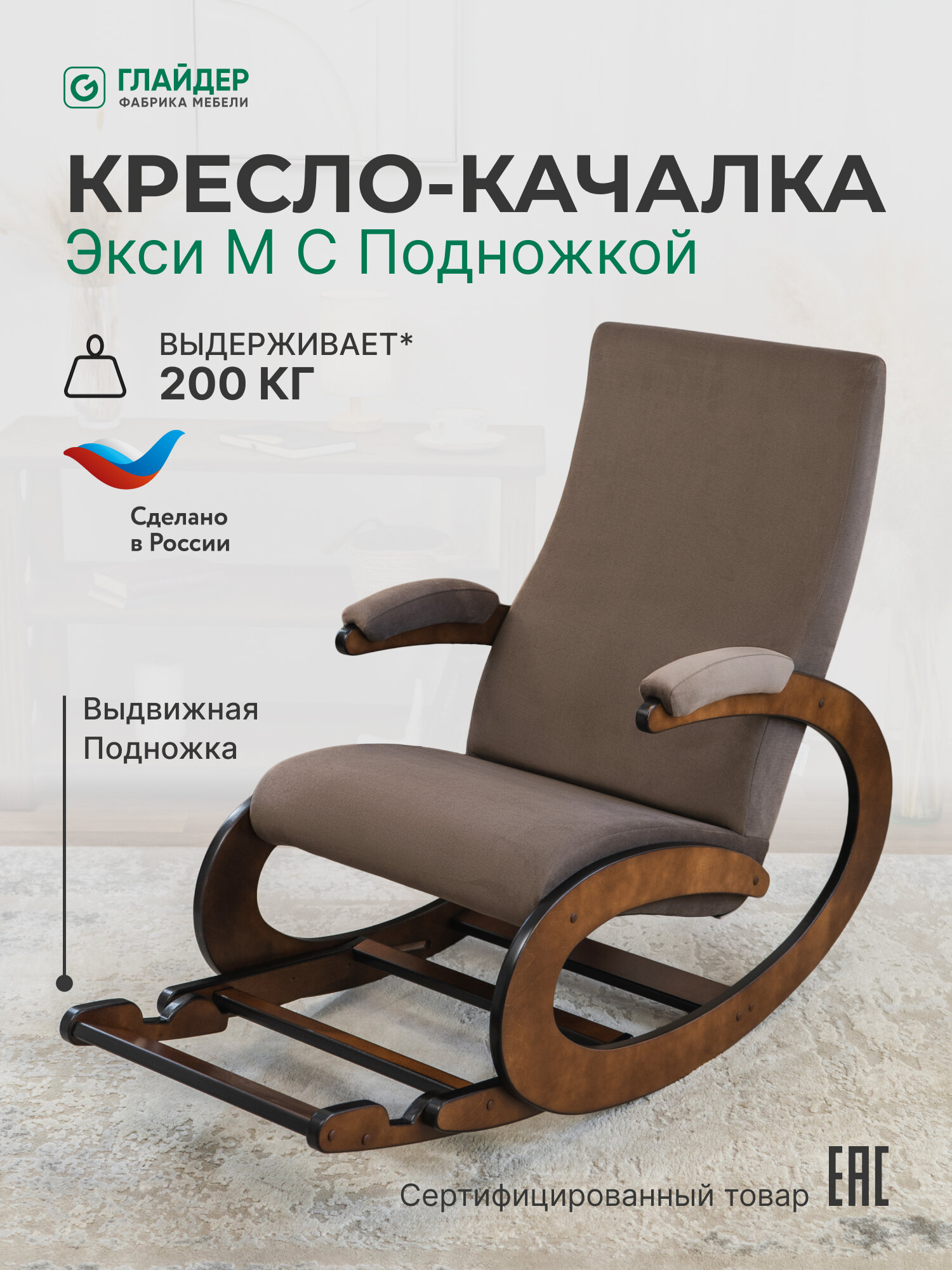 Кресло-качалка для дома и дачи Glider Экси М с подножкой, цвет коричневый