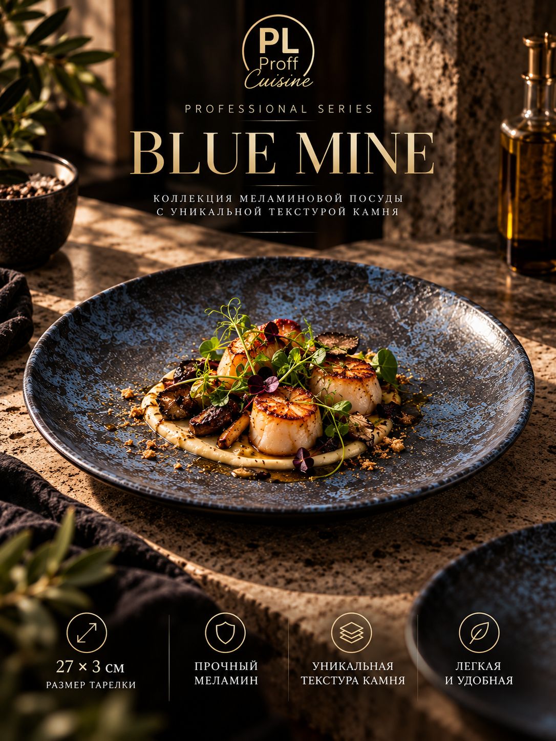 Тарелка меламиновая P.L. Proff Cuisine Blue Mine, круглая, 27 см, синяя с чёрным, для сервировки и подачи блюд