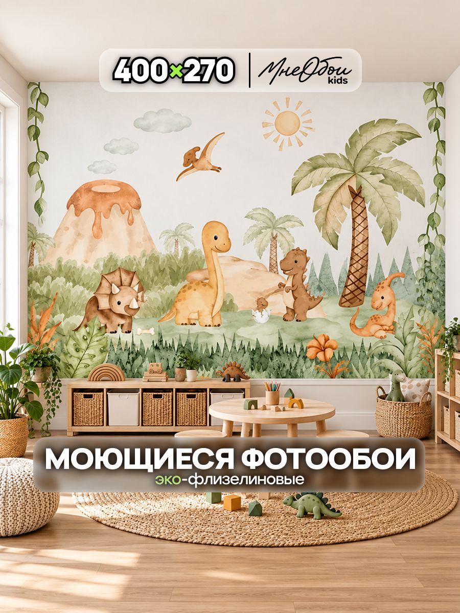 Фотообои в детскую на стену 3d 400х270 Динозавры