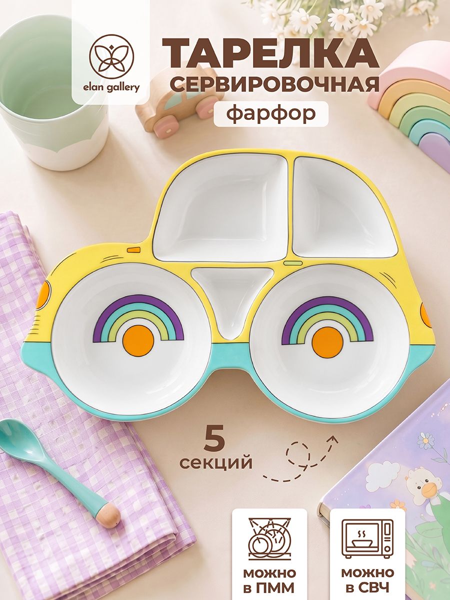 Менажница фарфоровая с 5 секциями детская 29х19,5х4 см Elan Gallery Машинка-радуга, блюдо и тарелка сервировочная, для подачи закусок