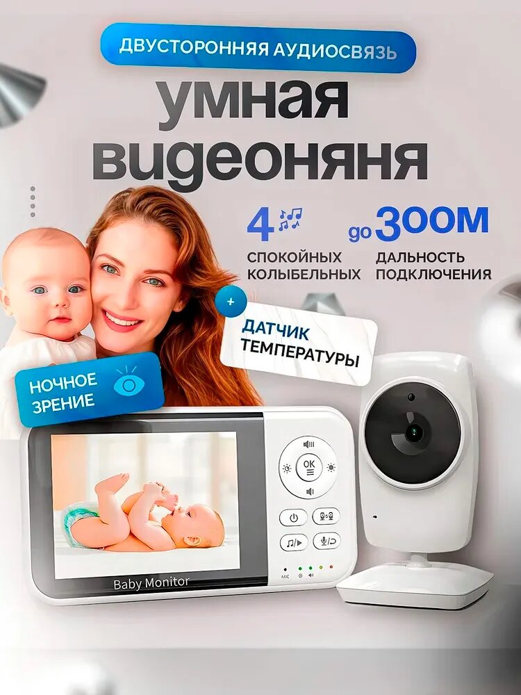 Видеоняня MC632 с монитором, датчиком температуры и с цифровым каналом без интернета