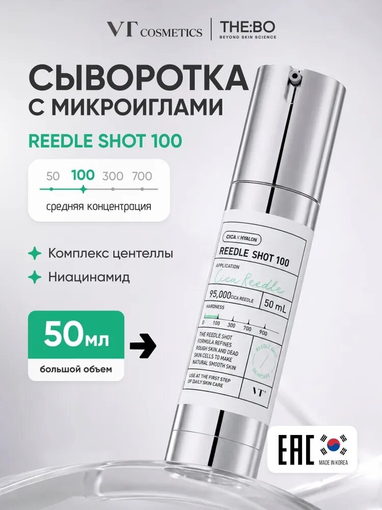 VT Cosmetics Оригинал Reedle Shot 100 Мягкая сыворотка‑микроиглы , выравнивает текстуру кожи, корейская косметика, 50 мл