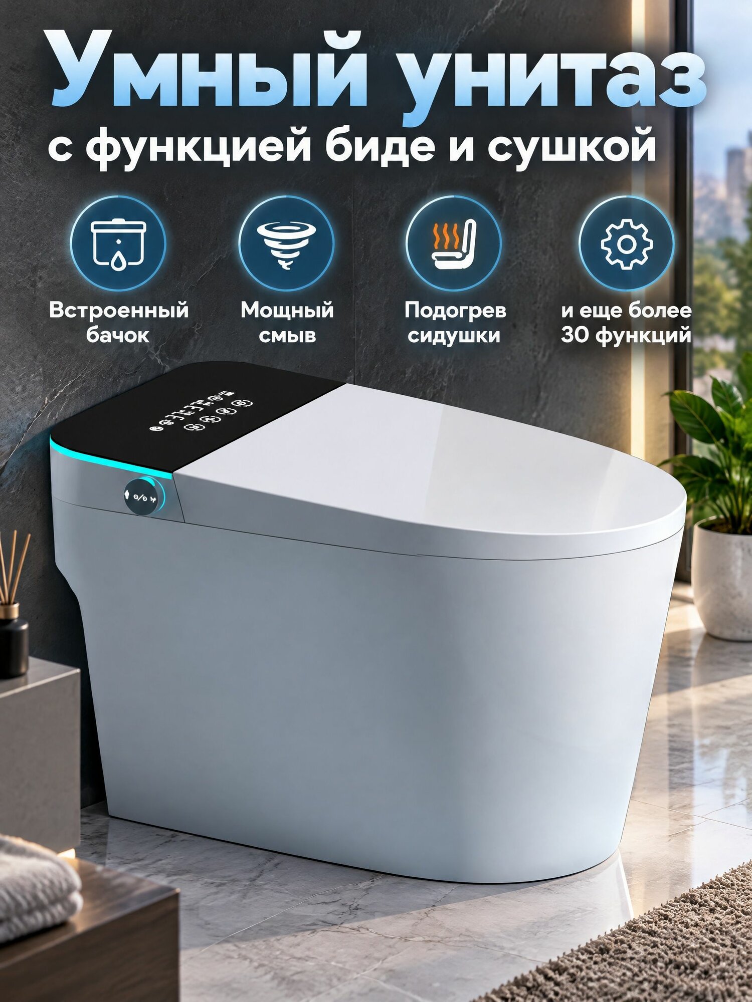 Умный смарт унитаз с функцией биде напольный miyano 991