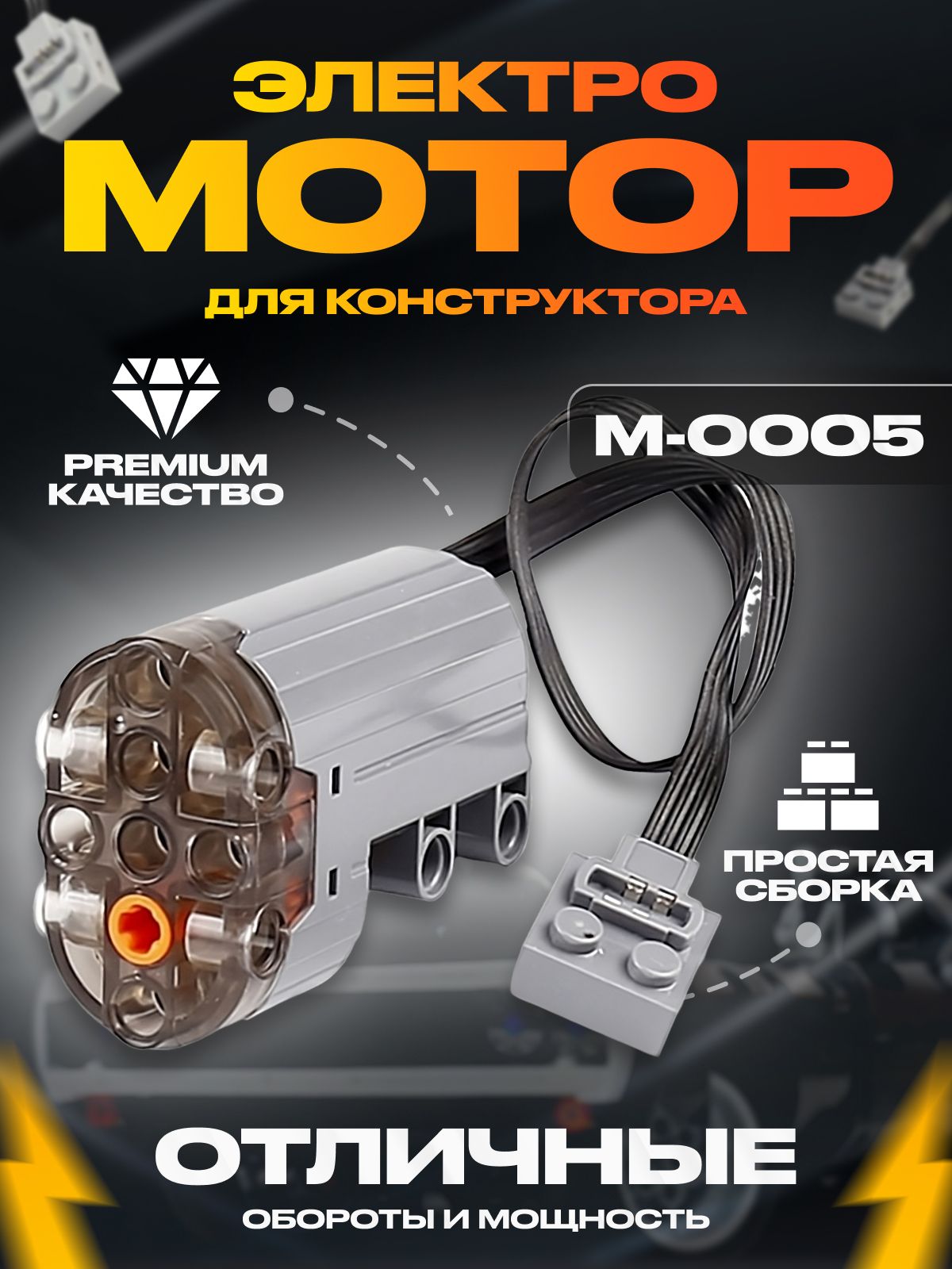 Электронный конструктор, Mould King, M-0005 Электромотор Servo-Motor для Техник и Робототехники