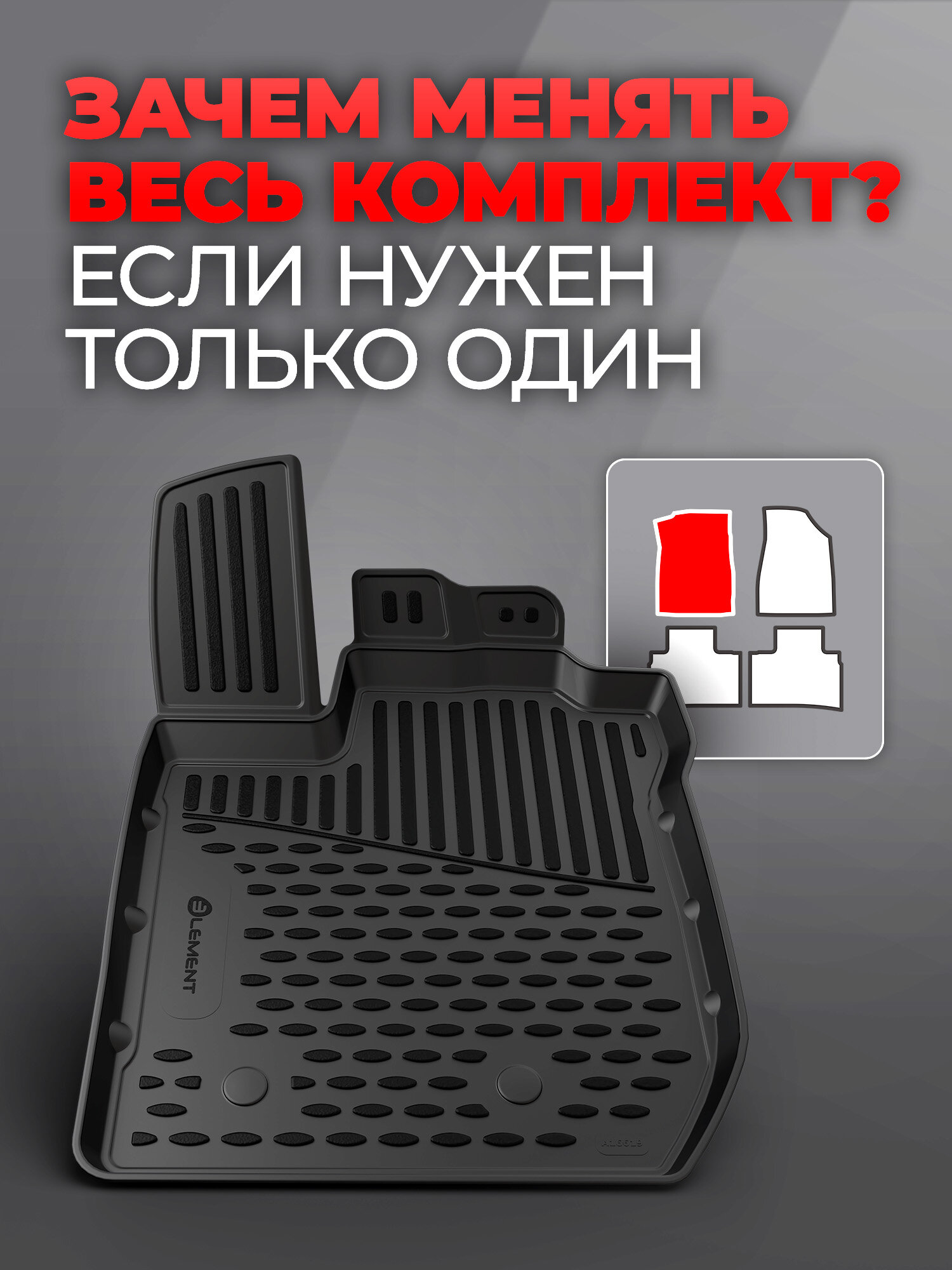 Коврик в салон 2D для SUZUKI Grand Vitara 2005-н. в. внедорожник 5 дв. Element передний левый 1 шт. черный полиуретан / Сузуки Гранд витара