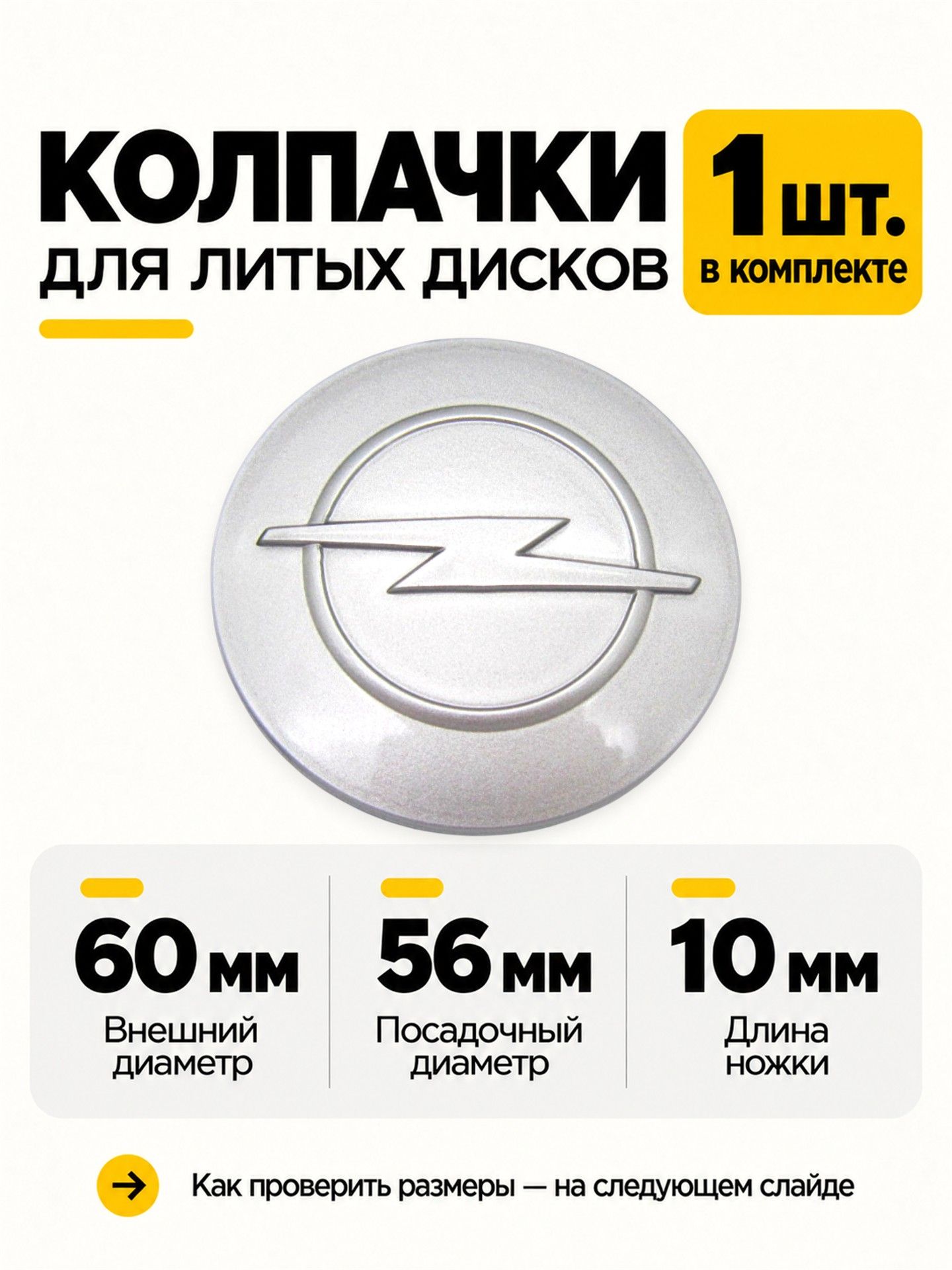 Колпачок заглушка на литой диск Techline Опель, 60/56/10, 1 шт.