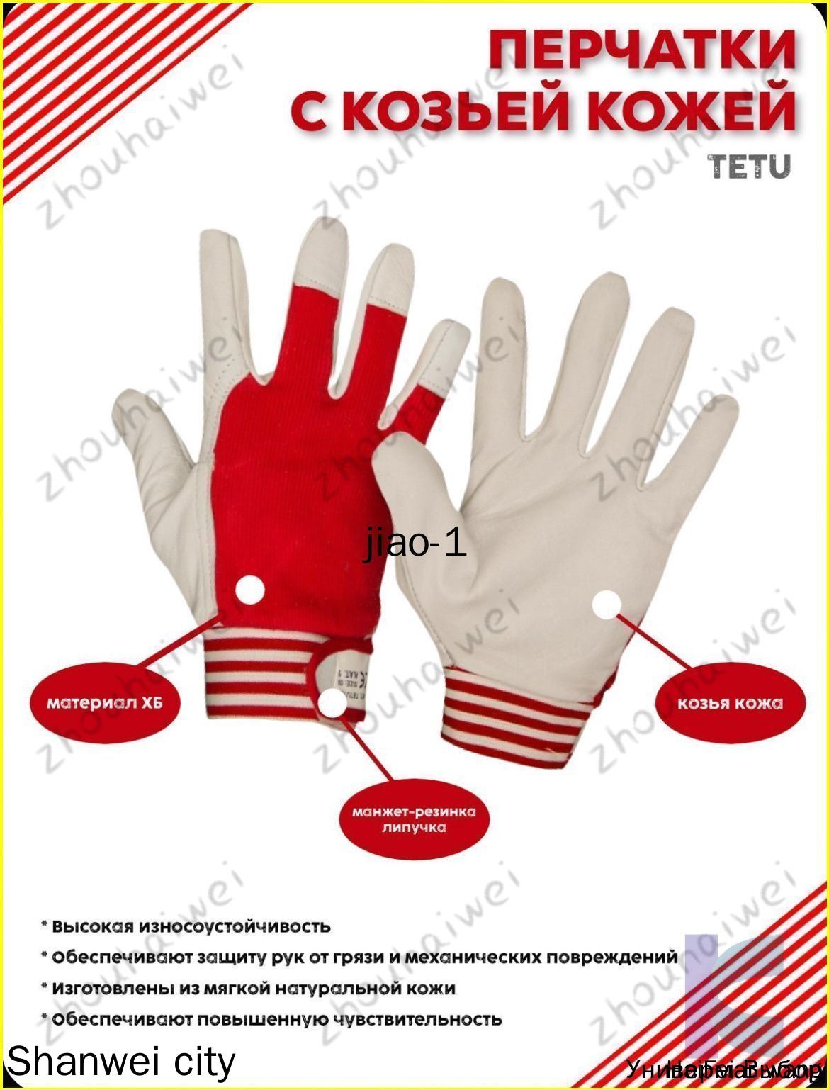 Перчатки рабочие кожаные комбинированные TETU 202, 11 размер