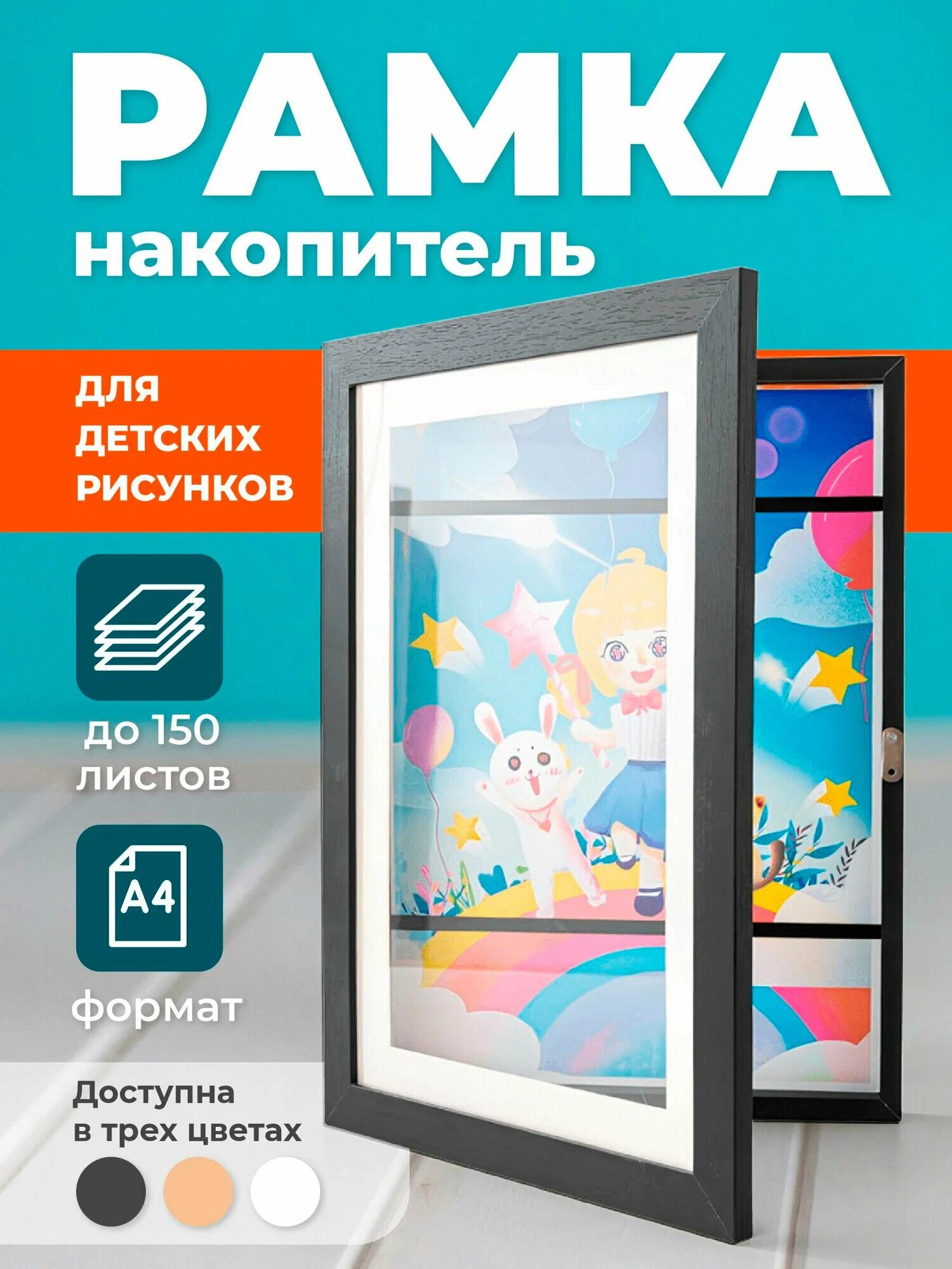 Рамка накопитель А4 для детских рисунков, фоторамка, подарок девочке, черный, 21х30 см